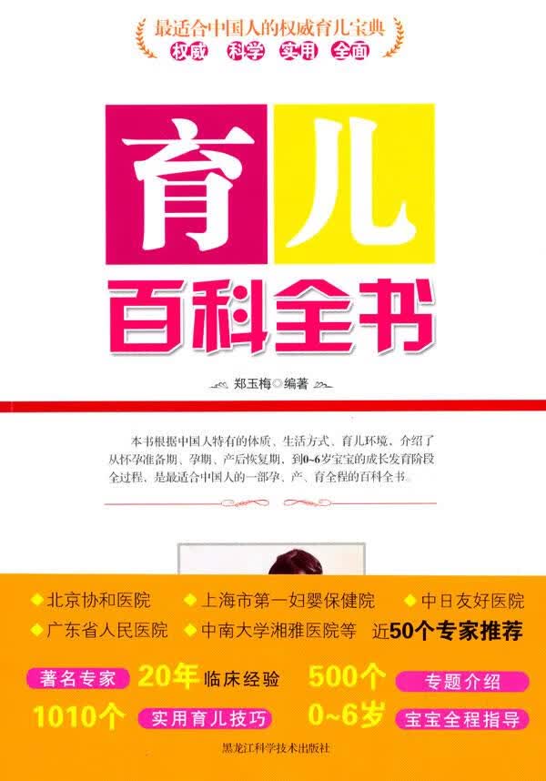 育儿百科全书【特惠】