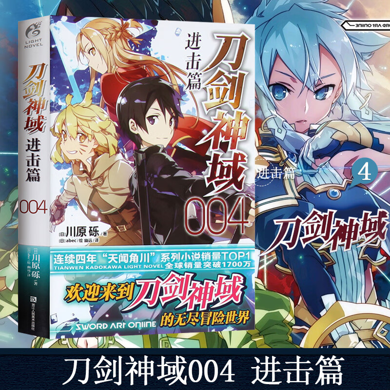新版【全套36册】刀剑神域 漫画外传小说1-26册+进击篇1-8+画集2册 套装川原砾 青春动漫游戏冒险动漫轻小说书籍 天闻角川 进击篇4