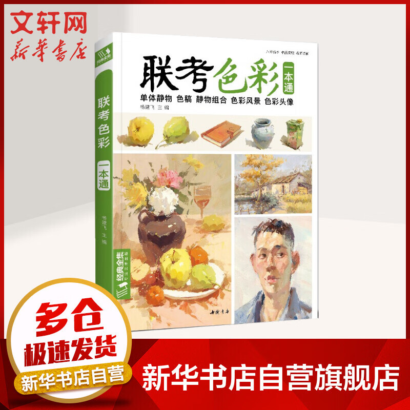 联考色彩 图书