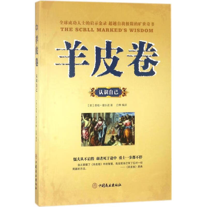 羊皮卷