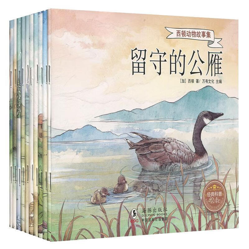 西顿动物故事集 西顿