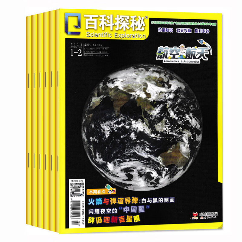 【1-12月】军事集结号 杂志2022年1-6/7/8/9/10/11/12期打包 适合 [上半年共6期]航空航天2022年