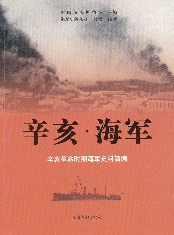 辛亥 海军【特惠】