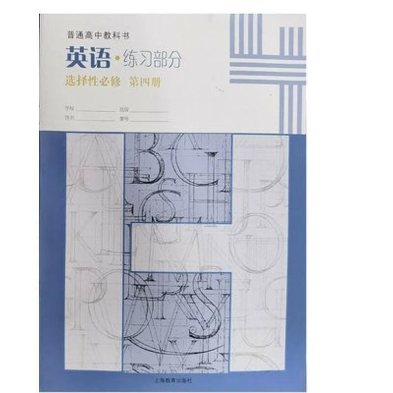 最新上海沪教版高中牛津英语选择性必修练习部分第四册高三练习册