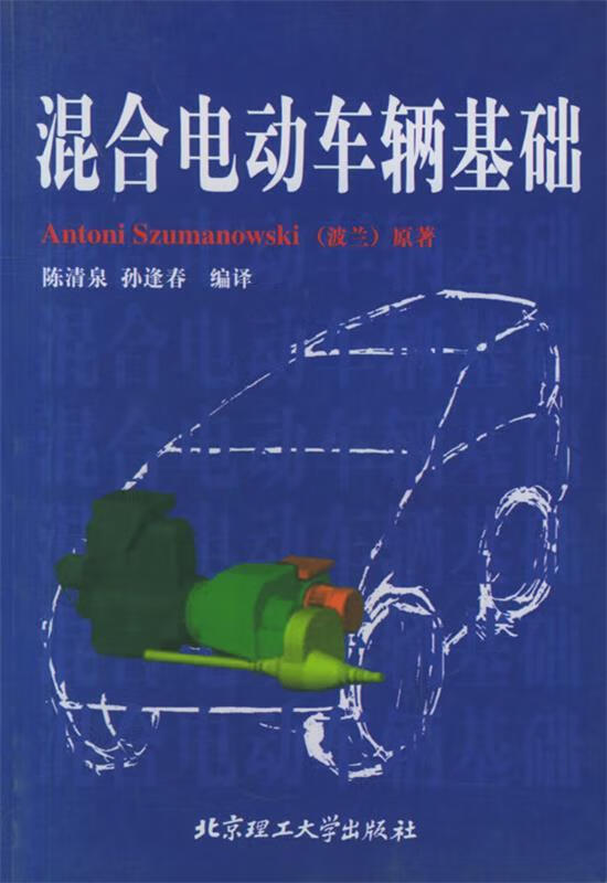 混合电动车辆基础