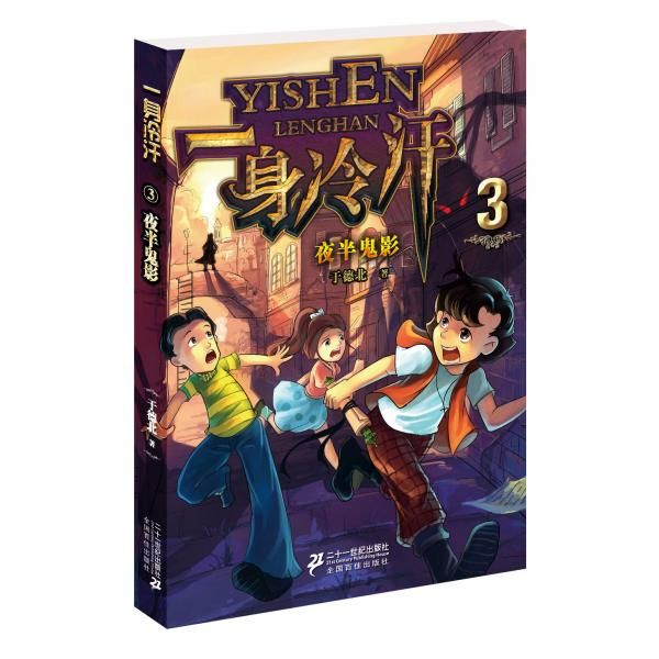 夜半鬼影