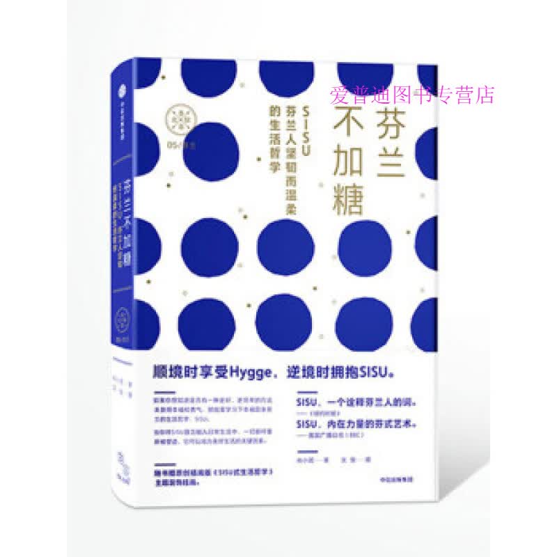 芬兰不加糖 肖小困、文俊【好书，下单速发】