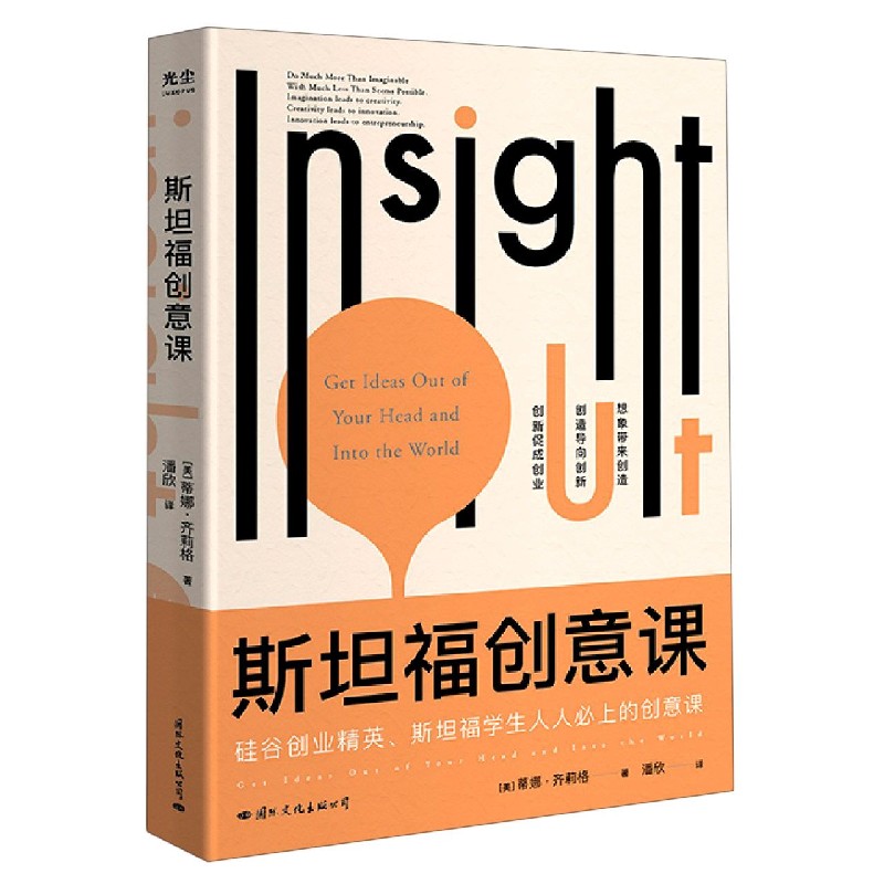 斯坦福创意课