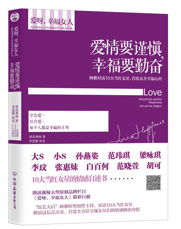 爱情要谨慎,幸福要勤奋
