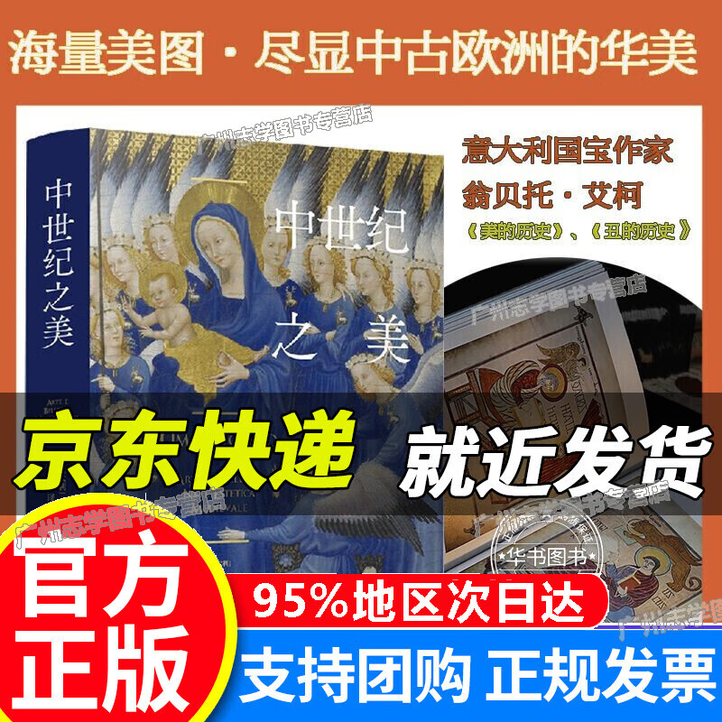 中世纪之美