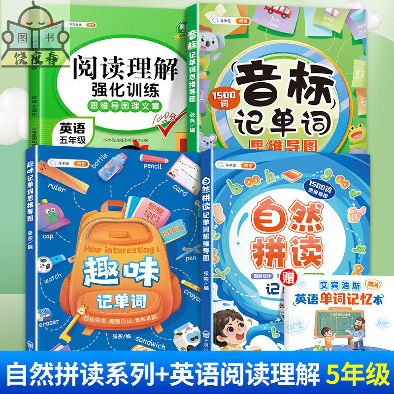 和拼读记单词发音规则表思维导图阶段学快速三年级入门零基础音节学词记背神器 ‘’记单词