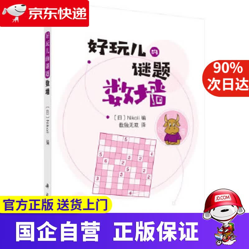 数墙 科学出版社 978703065444