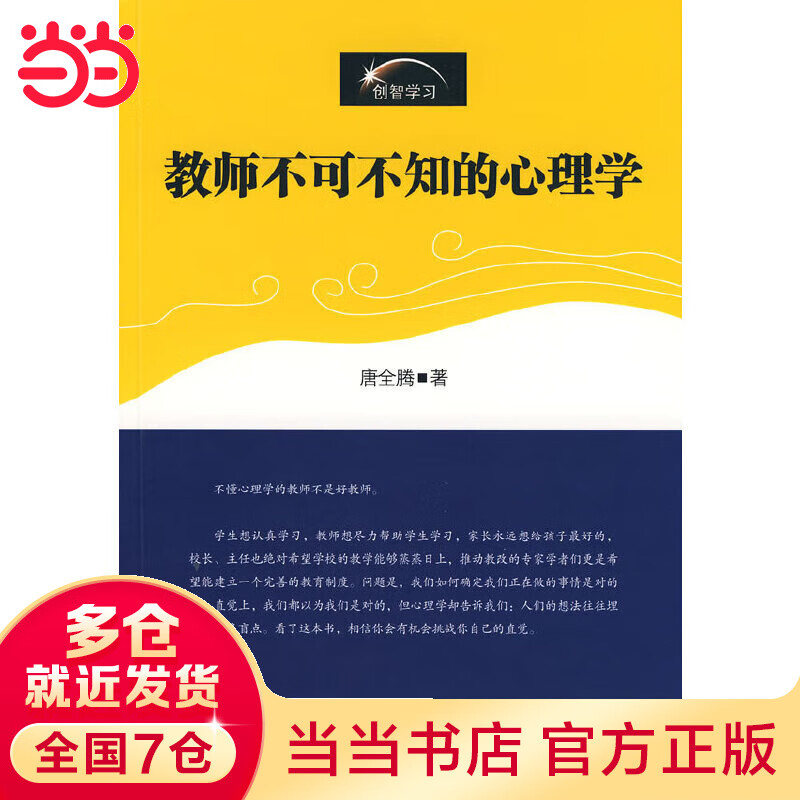 教师不可不知的心理学