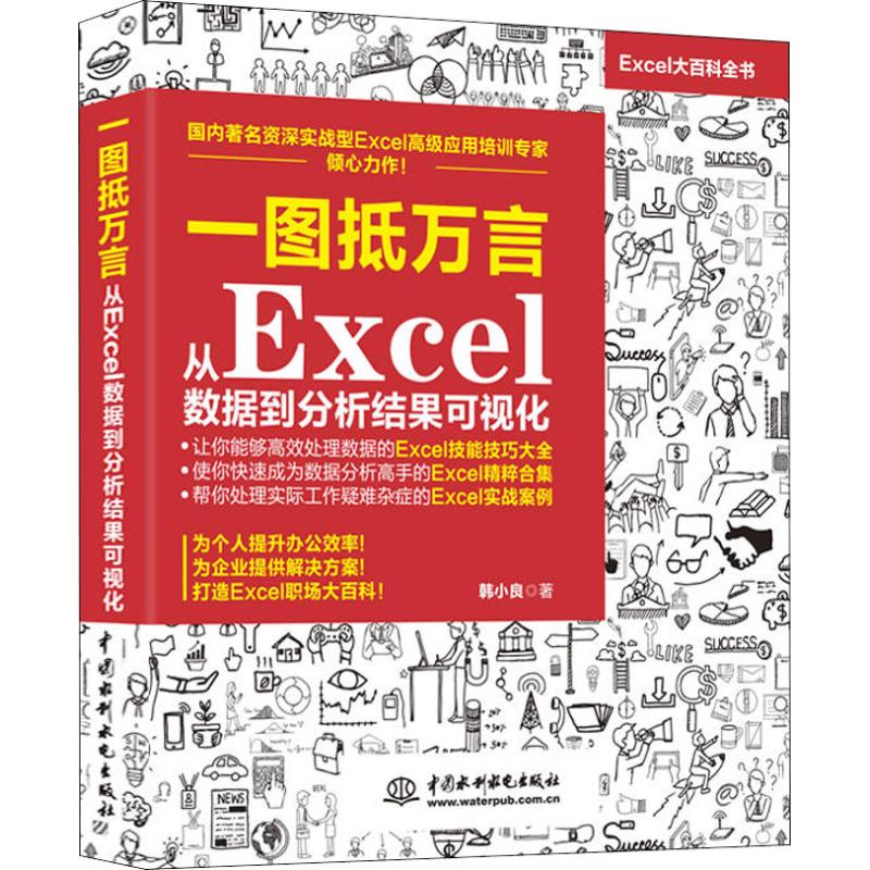 一图抵万言 从Excel数据到分析结果可视化