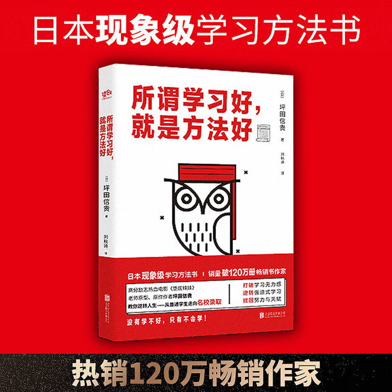 现货所谓学习好就是方法好 日本学习方法书垫底辣妹作者教你逆转人生从普通学生走向名校录取