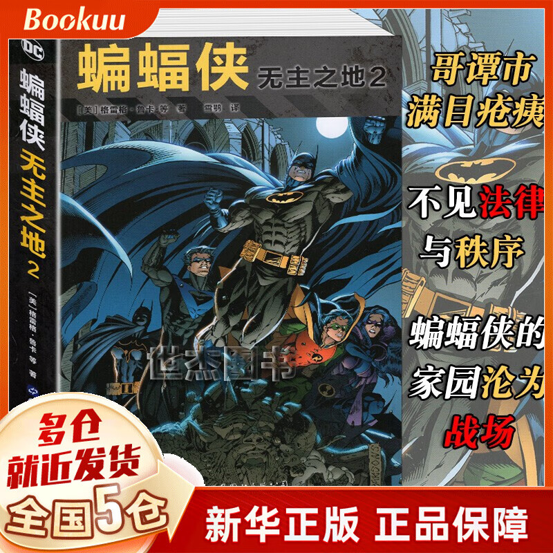 【包邮】蝙蝠侠 DC美漫 蝙蝠侠(无主之地2)