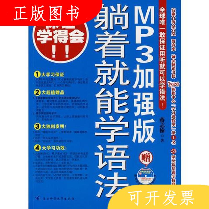 陕西师范大学出版社蒋志榆躺着就能学语法：MP3加强版 附光盘9787