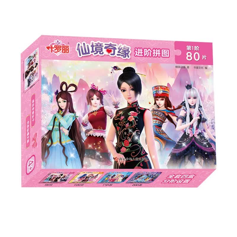 叶罗丽仙境奇缘进阶拼图80片 撕不烂幼儿童女孩早教互动益智拼图玩具书 3456岁幼儿童拼图专注力训练思维训练 动手动脑左脑右脑开发