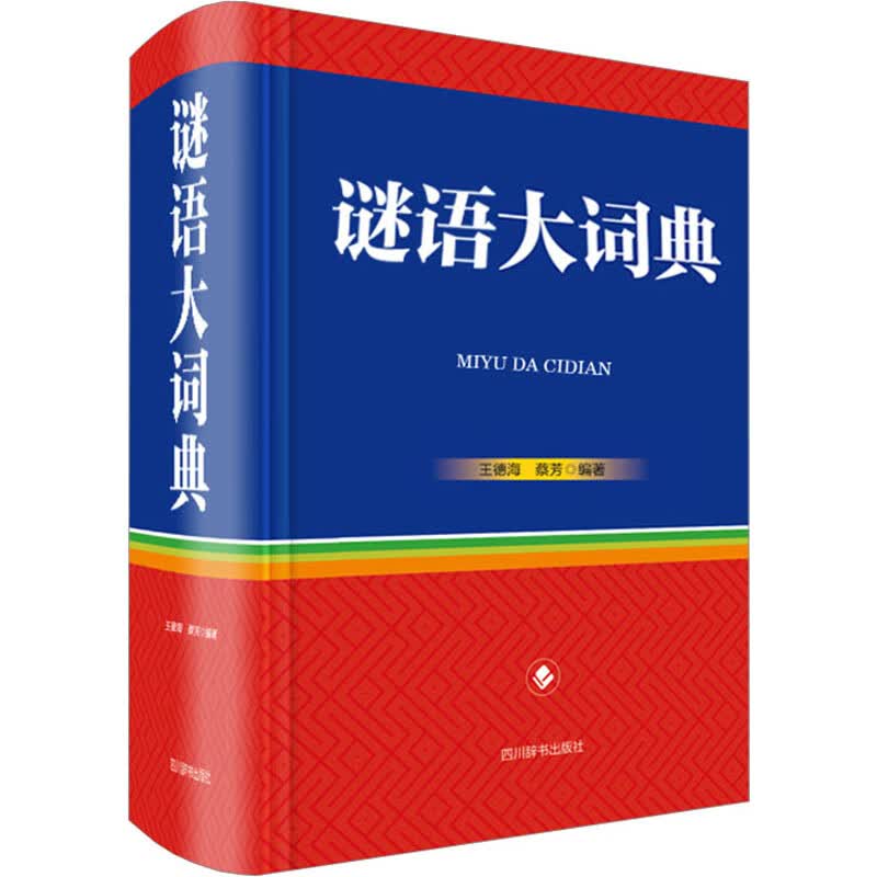 谜语大词典 图书