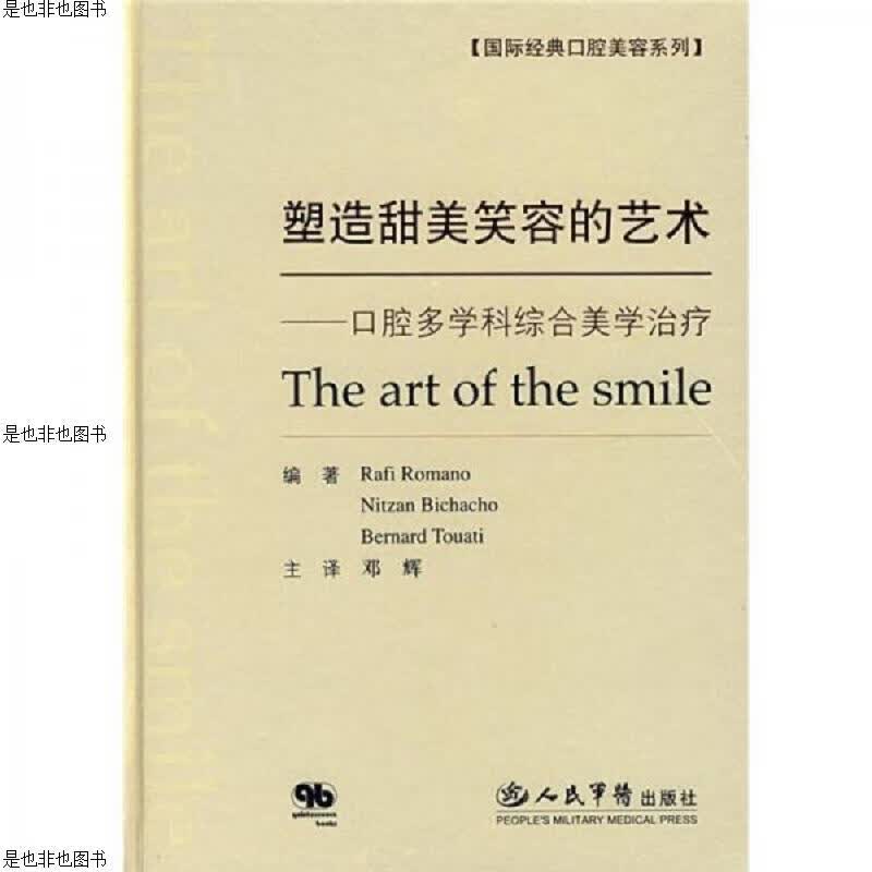 塑造甜美笑容的艺术：口腔多学科综合美学*