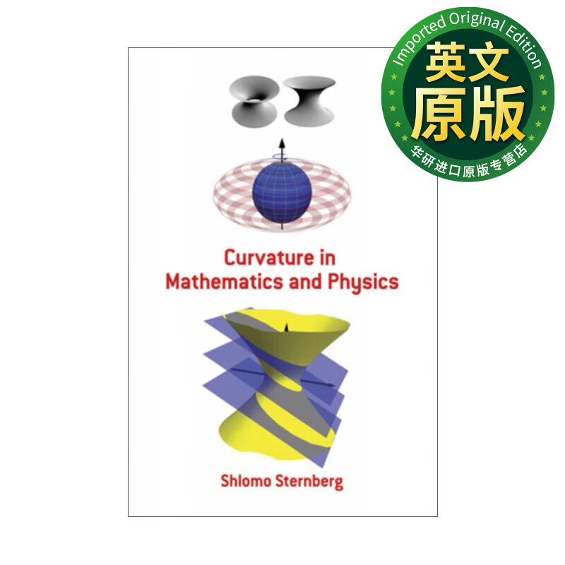 数学与物理中的曲率 英文原版 Curvature in Mathematics and Physics Shlomo Sternberg 英文版
