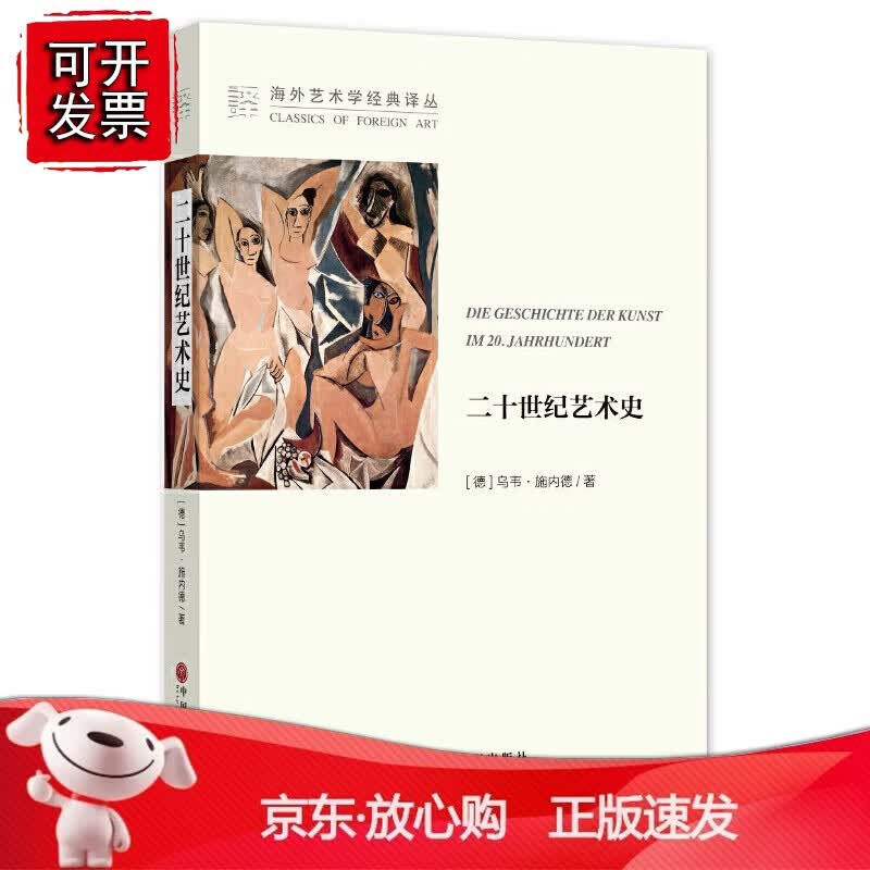 二十世纪艺术史