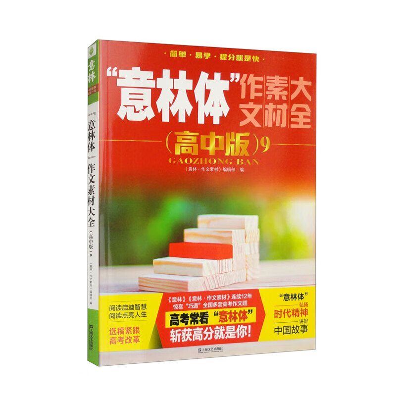 意林体作文素材大全（高中版）9