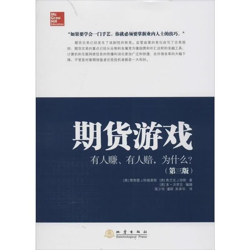 期货游戏:有人赚、有人赔，为什么？