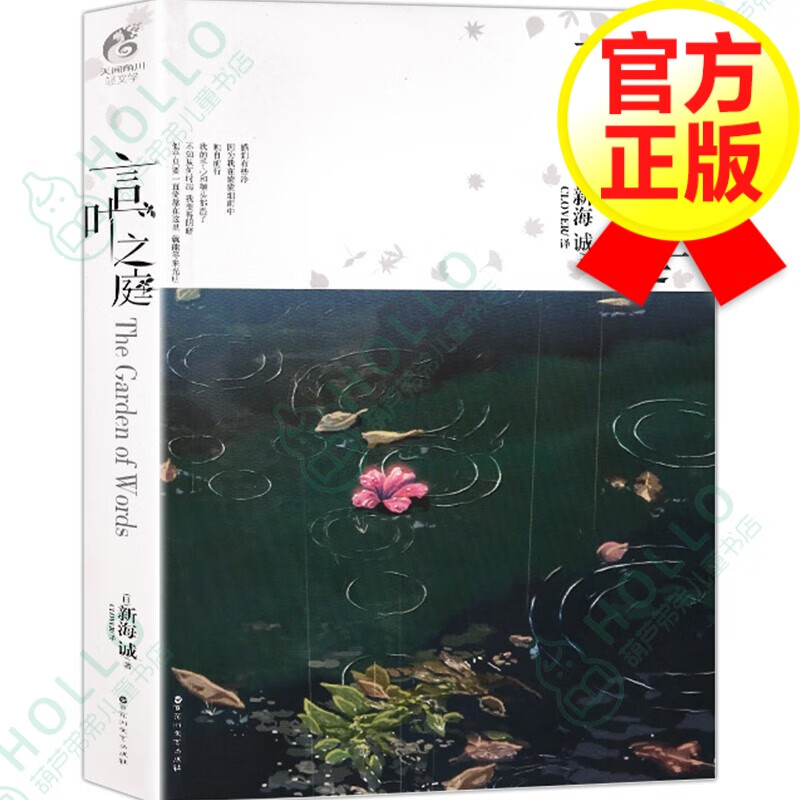 言叶之庭 小说 你的名字作者 天闻角川书籍