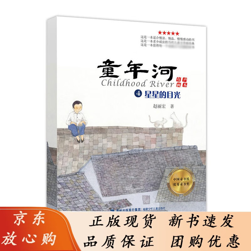 童年河有声画本4：星星的目光