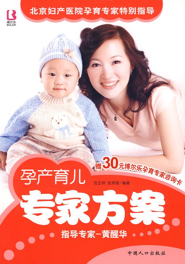 孕产育儿专家方案【，放心购买】