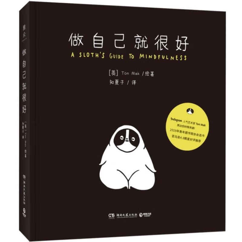 做自己就很好【好书，下单速发】