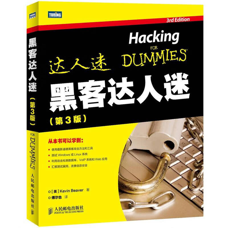 【书】黑客达人迷