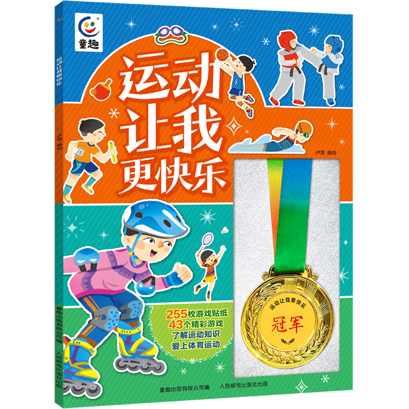 运动让我更快乐