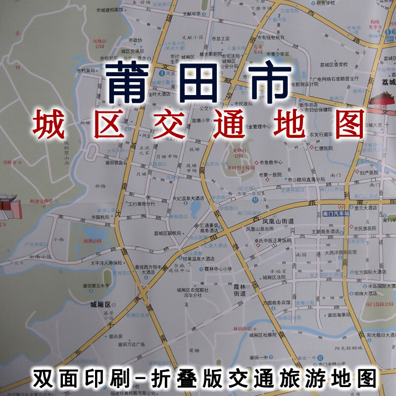 2023版莆田市地图福建省莆田市交通旅游地图莆田旅游图自助游攻略