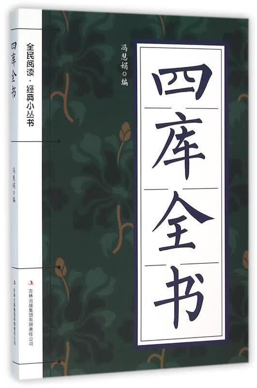 四库全书