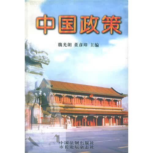 中国政策3【特惠】