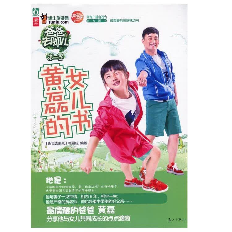 爸爸去哪儿2 黄磊的女儿书