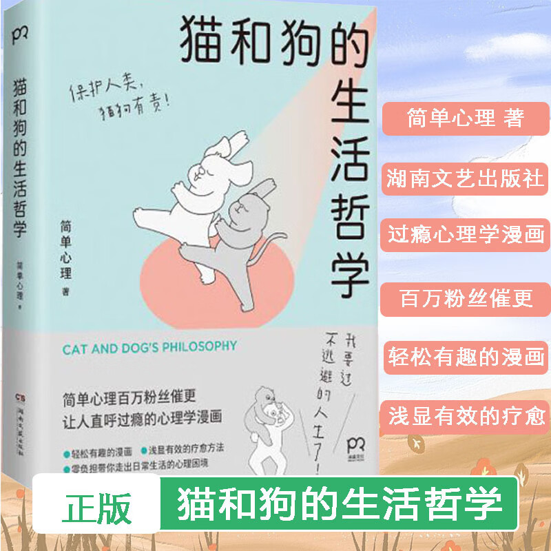 猫和狗的简单著学科图