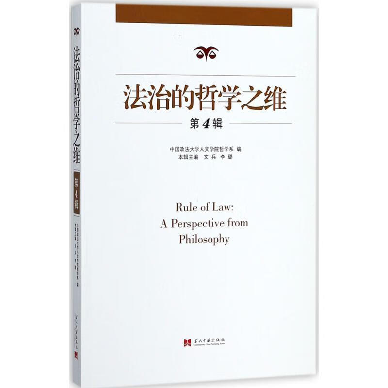 法治的哲学之维