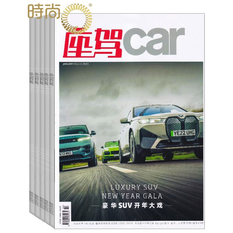 座驾 2023年10月起订全年杂志订阅新刊1年共12期汽车期刊