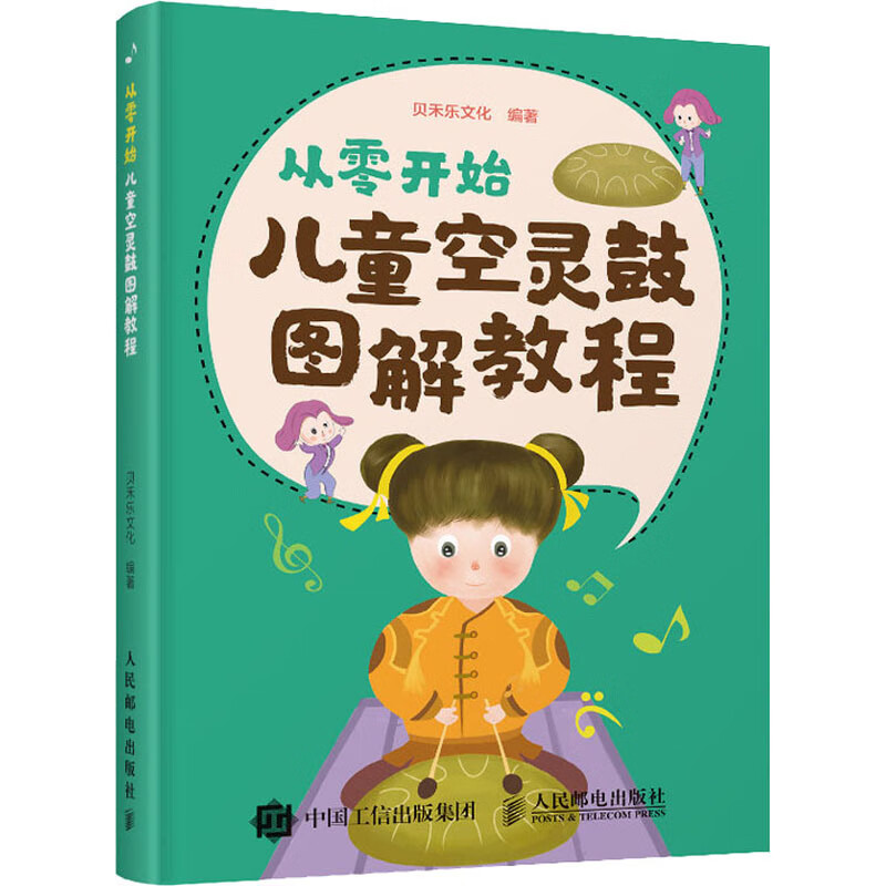 从零开始 儿童空灵鼓图解教程