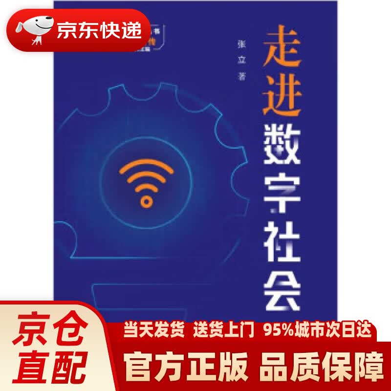 走进数字社会