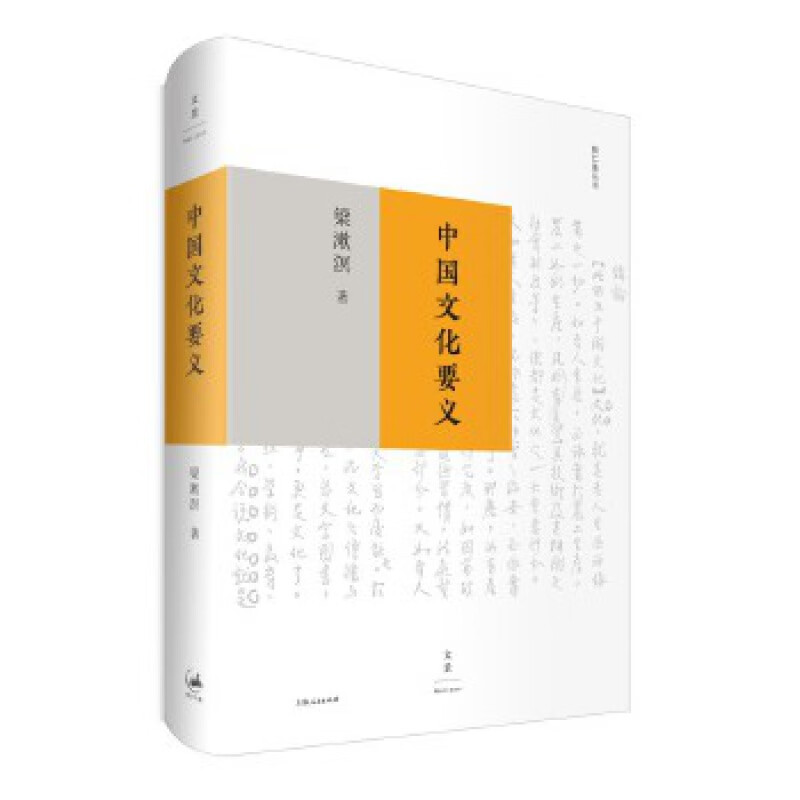中国文化要义 上海人民出版社 梁漱溟著