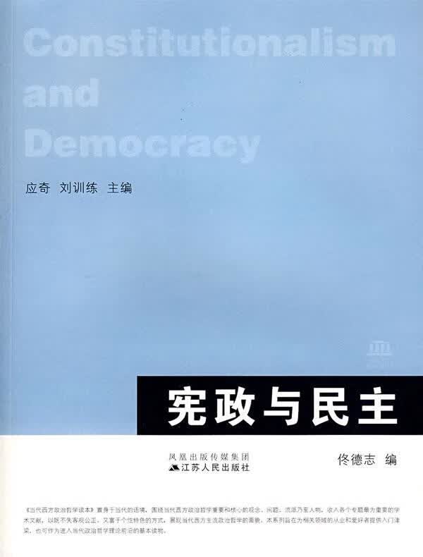 宪政与民主【好书，下单速发】