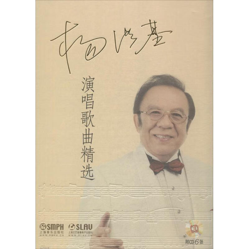 杨洪基演唱歌曲精选