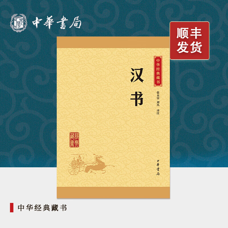 汉书---中华经典藏书 升级版