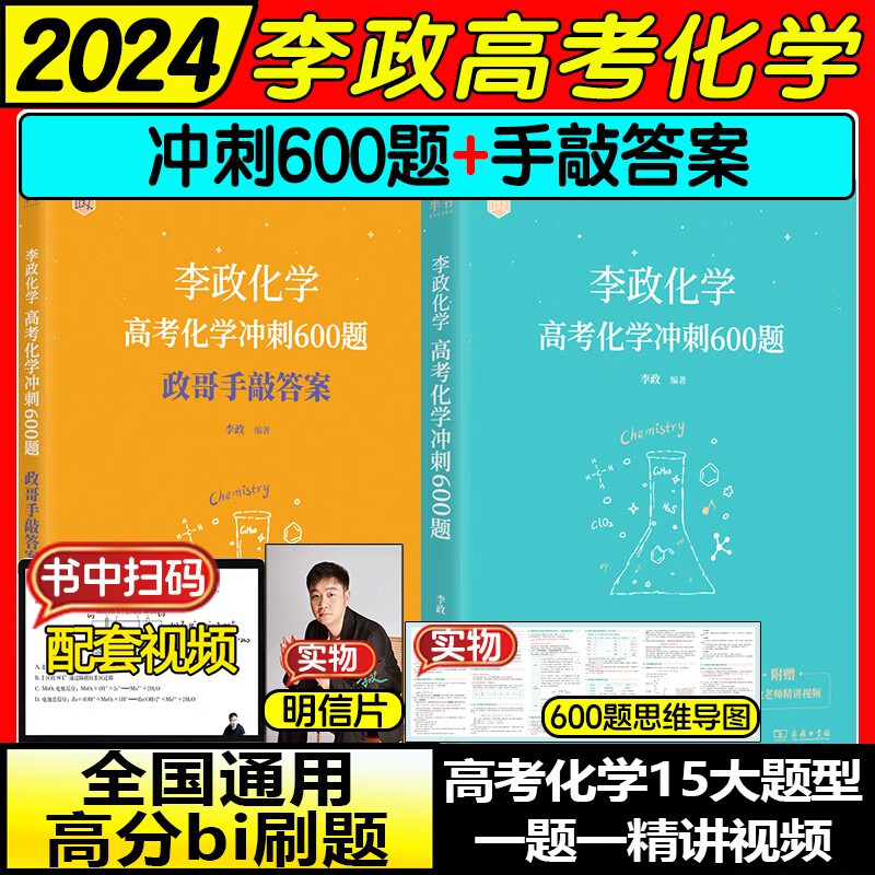 2024高中物理黄夫人讲义高一高二讲义 一轮复习讲义 张教主黄夫人高考物理讲义黄夫人高中高考物理复习讲义 万猛高考生物李政化学 高中物理教辅 李政高考化学冲刺600题