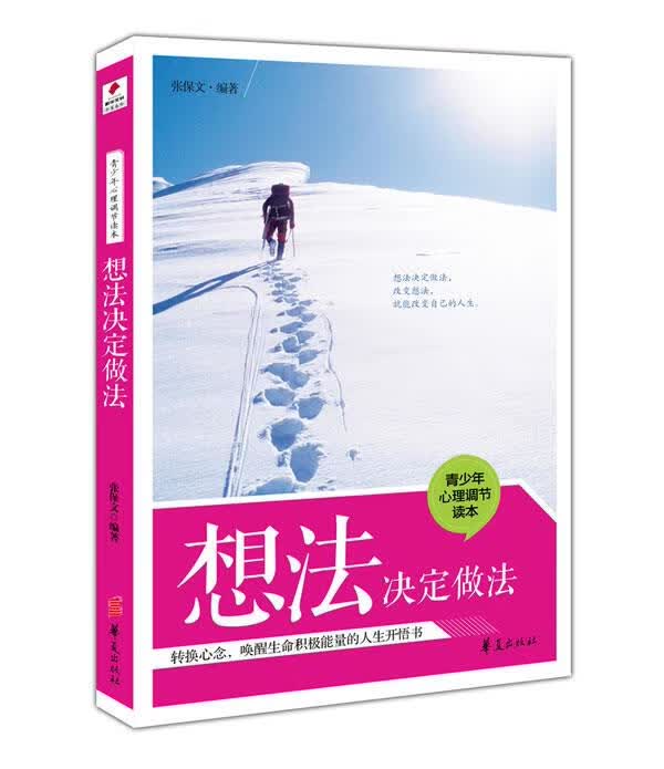 想法决定做法