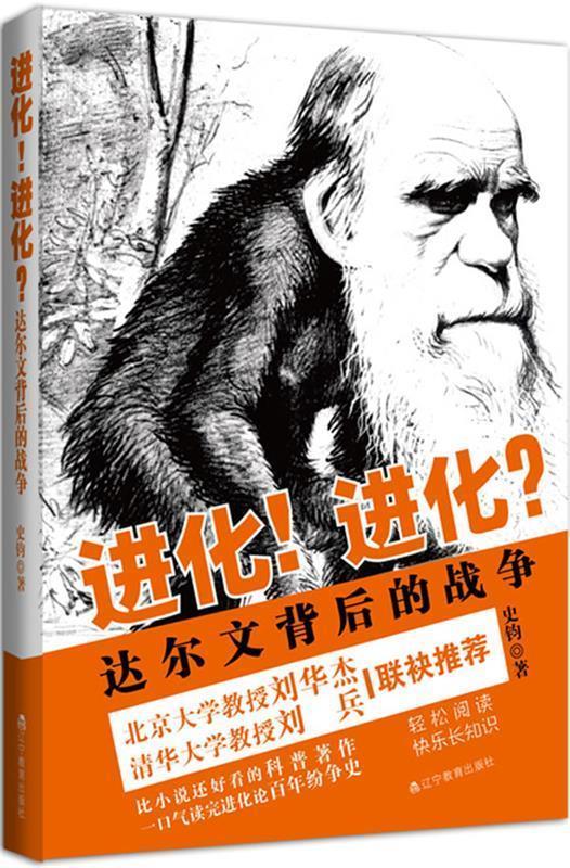 进化！进化？ 史钧 著【书】